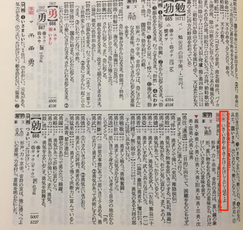 How to make a Japanese name that is authentic and cool to brag? | Be a ...