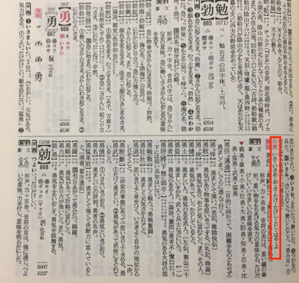 How to make a Japanese name that is authentic and cool to brag? | Be a ...